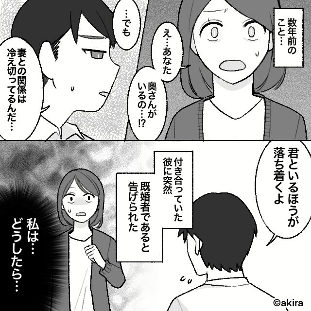 既婚者の彼を略奪♡幸せの絶頂のハズが⇒「これ前の奥さんの…！？」再婚した後で、背筋が凍りついたワケ